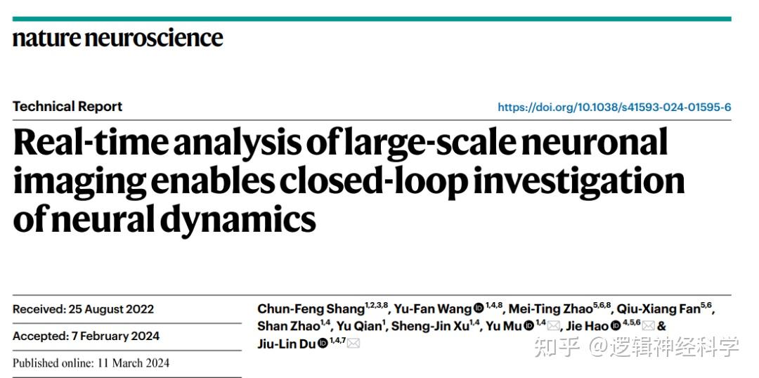Nat Neurosci︱中国科学院脑科学与智能技术卓越中心杜久林/穆宇/自动化研究所蒿杰团队合发出实现全脑光学接口虚拟现实和全脑闭环研究新范式 - 知乎