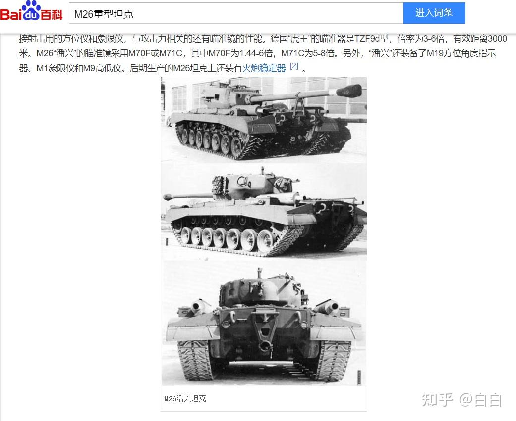 军迷入门：快速分辨战后美国坦克（潘兴、巴顿）（第一辑） - 知乎