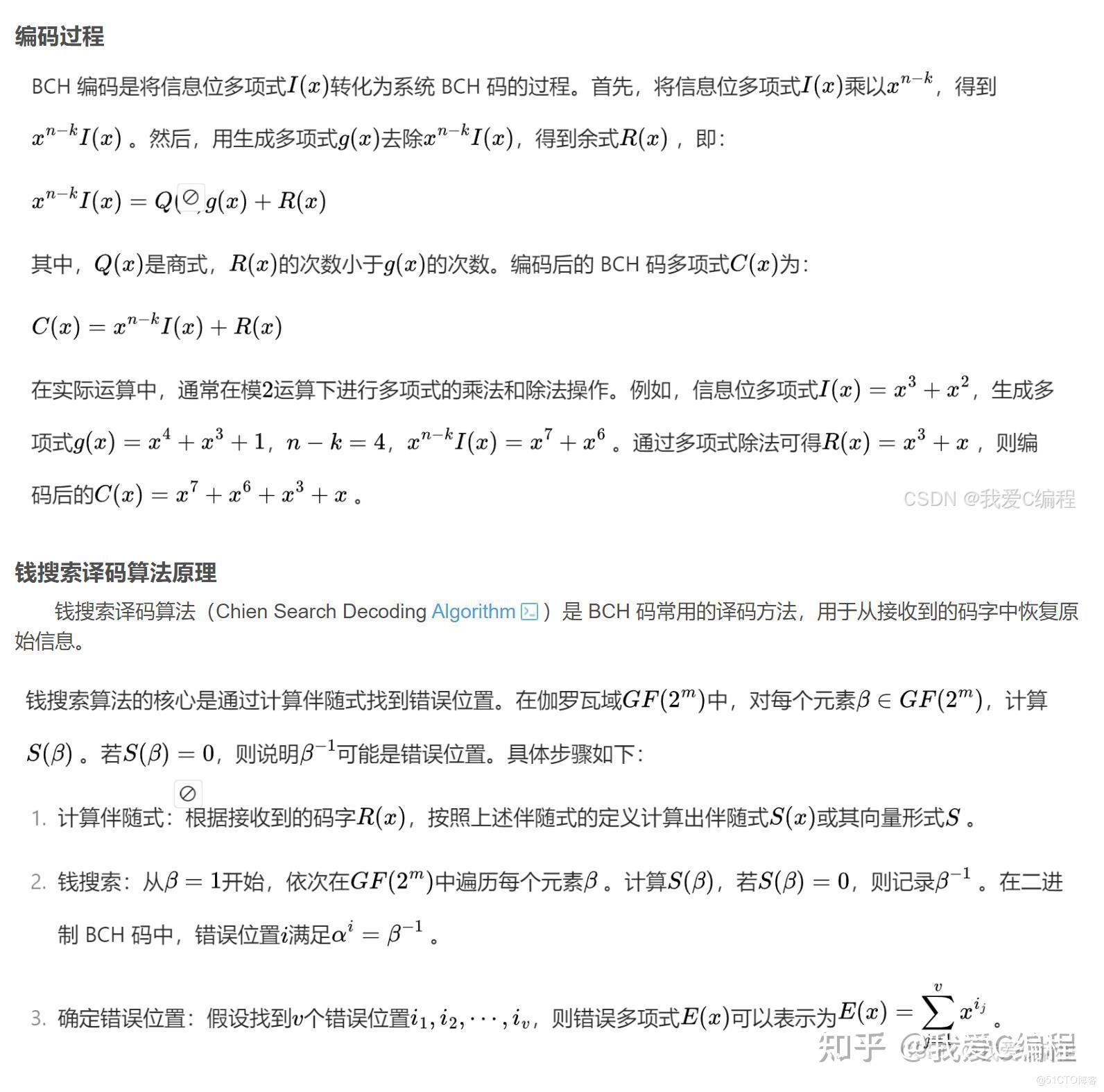 基于钱搜索译码算法的BCH编译码matlab误码率仿真 - 知乎