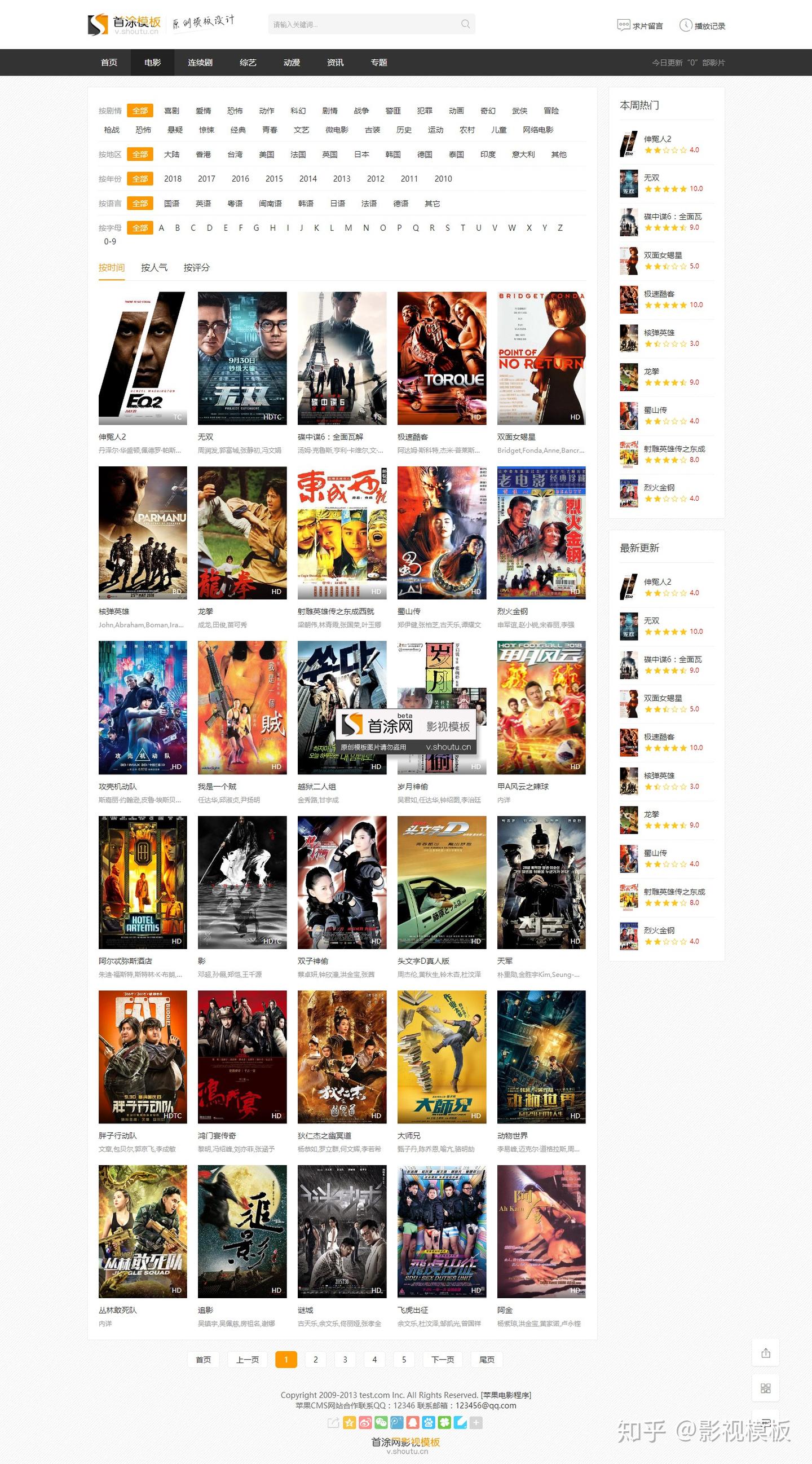 【首涂第十七套】苹果CMSv10原创侧栏DIY自适应影视站模板精品热销款 - 知乎
