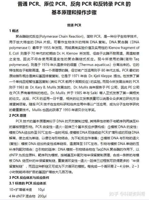 干货分享 | 什么是PCR技术，看完此文~不再说你不懂PCR技术了 - 知乎