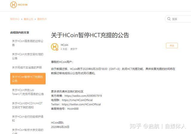 Hcoin 被爆提现困难已经一个有余，请各位用户不要侥幸心理 - 知乎