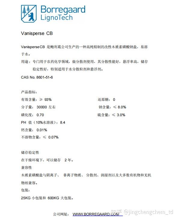 木质素磺酸钠Vanisperse CB - 知乎