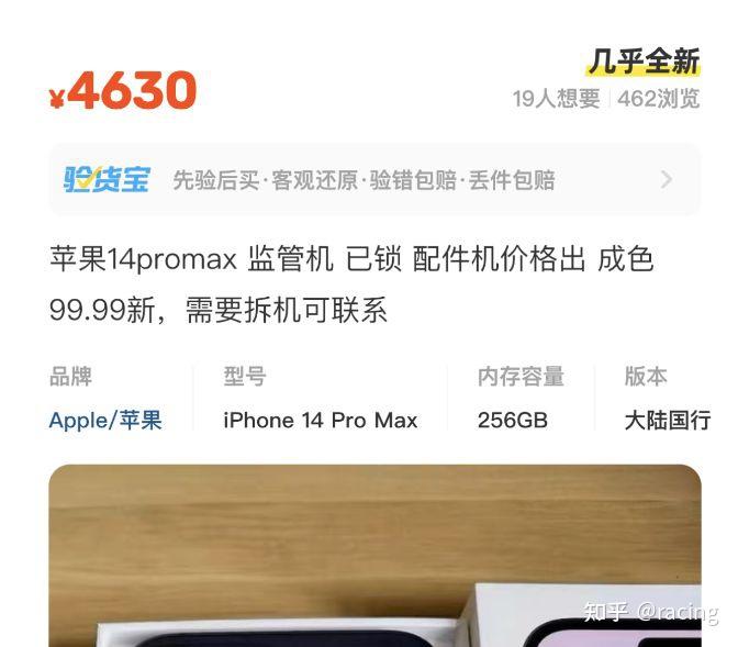 99新iPhone14Pro Max只要4600元？群友：不能买，便宜没好货！ - 知乎
