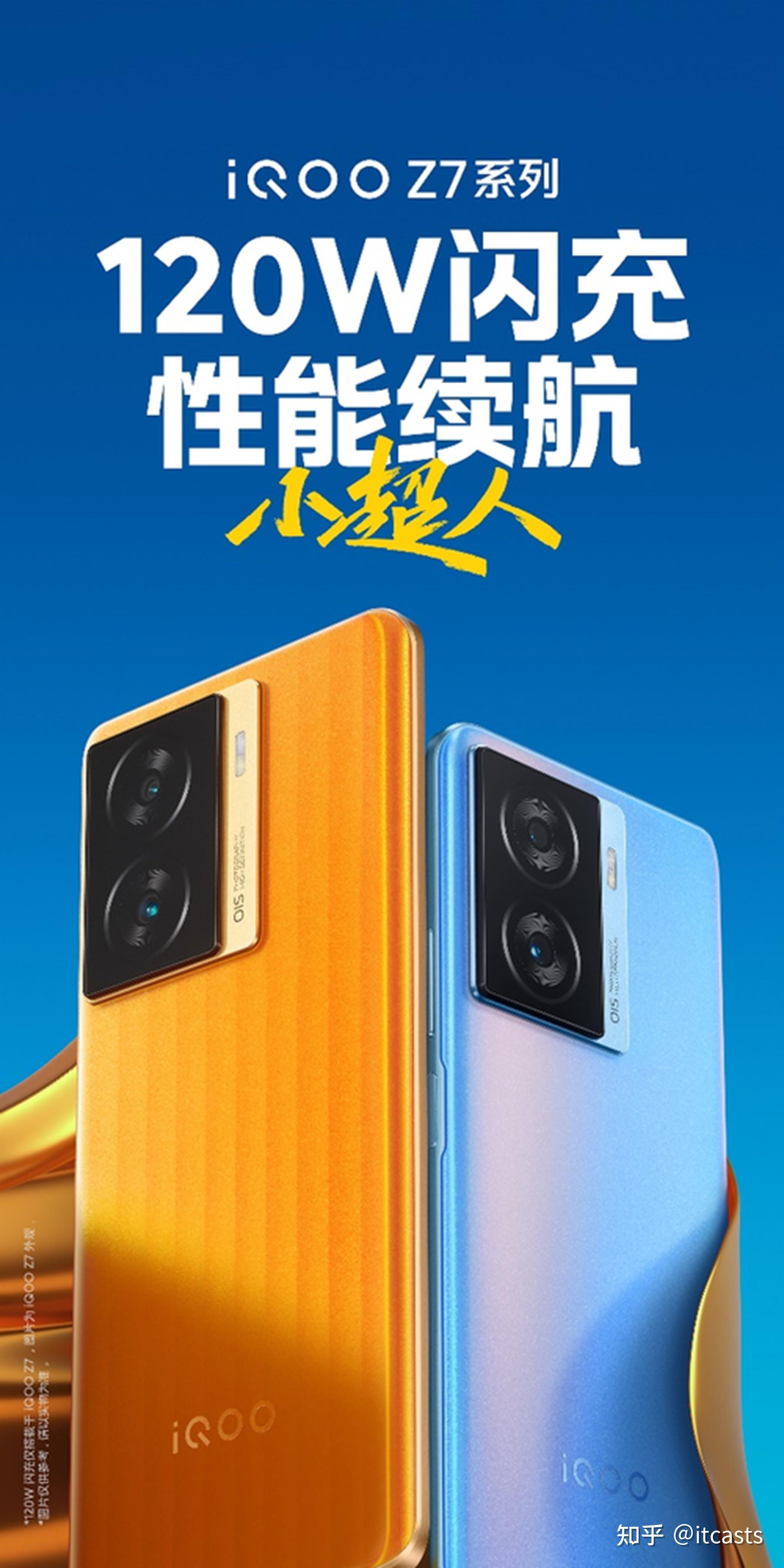 惊喜？同价位领先闪充长续航 iQOO Z7系列3月20日正式发布 - 知乎