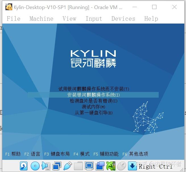 VBox安装银河麒麟桌面操作系统 Kylin V10 - 知乎