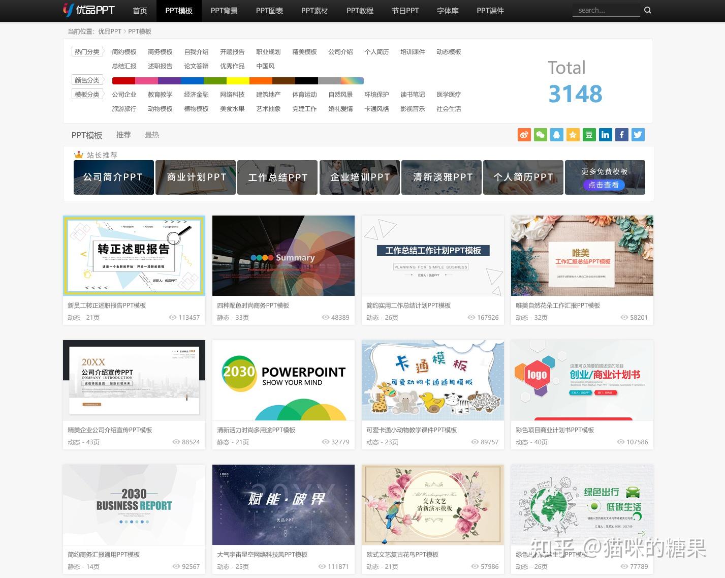 ppt免费模板在哪找? - 知乎