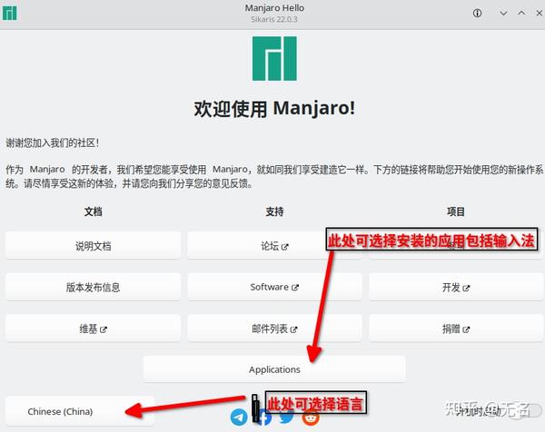 Manjaro下初始设置 - 知乎