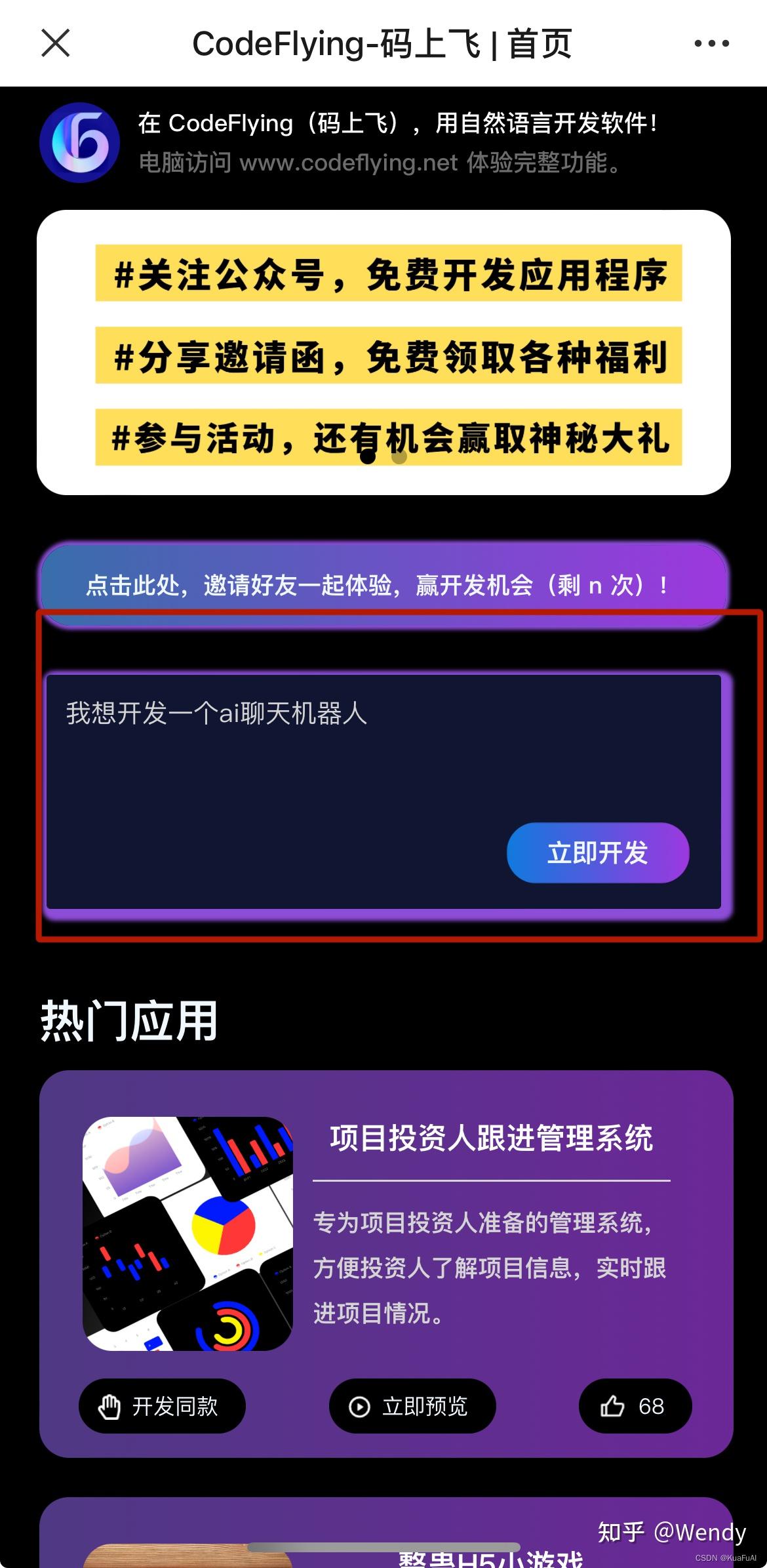[无广告！纯干货]免费用CodeFlying自动化生成一个专属的AI机器人 - 知乎