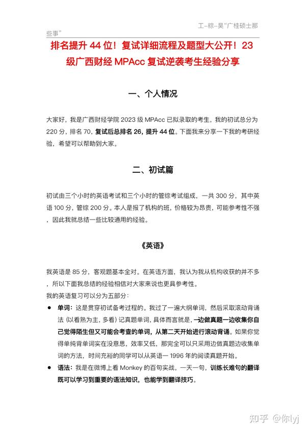 23级广西财经mpacc复试逆袭经验贴 - 知乎