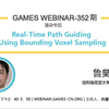 包围盒体素采样的实时path guiding - 知乎