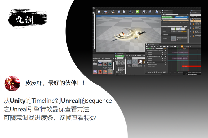 Unreal引擎游戏特效最优查看方法之——从Unity的Timeline到Unreal的sequence - 知乎