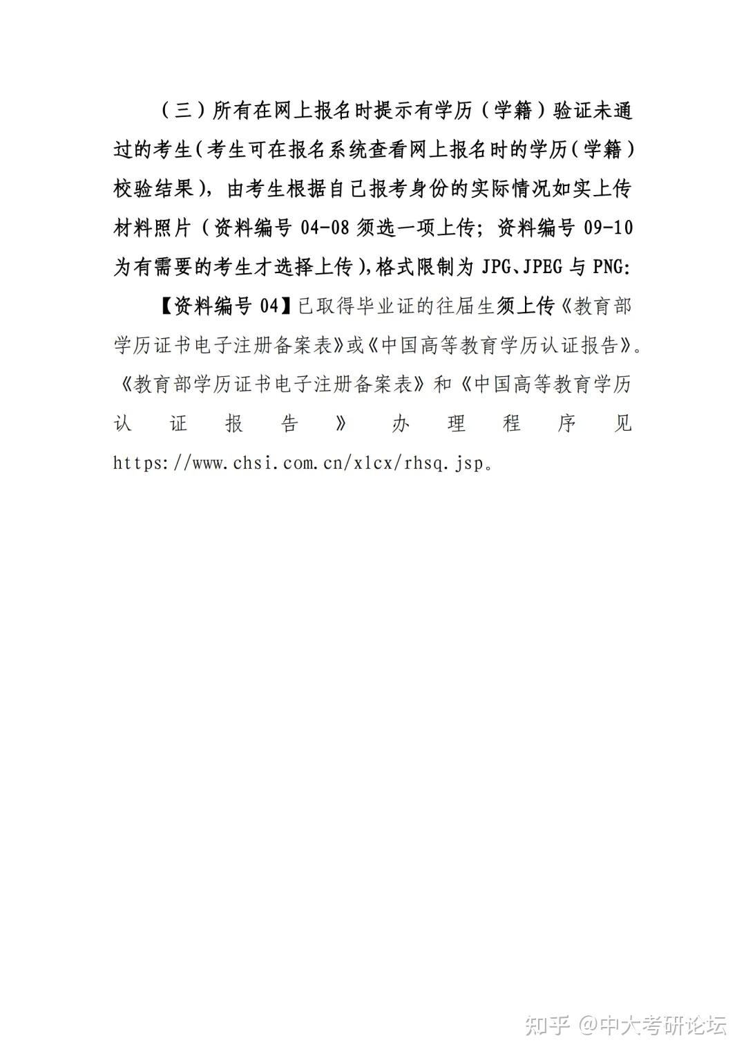 2025年全国硕士研究生招生考试中山大学报考点（代码 4413）网上确认公告发布！附官宣研招统考正式报名注意问题！ - 知乎