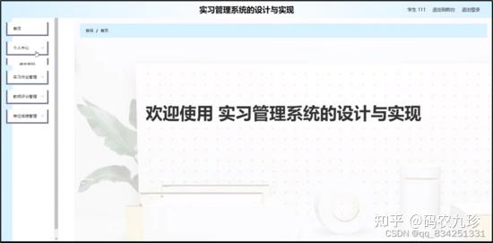 毕设救星之springbootvue实现前后端分离的实习管理系统 知乎