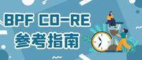 [译] BPF CO-RE 参考指南 - 知乎