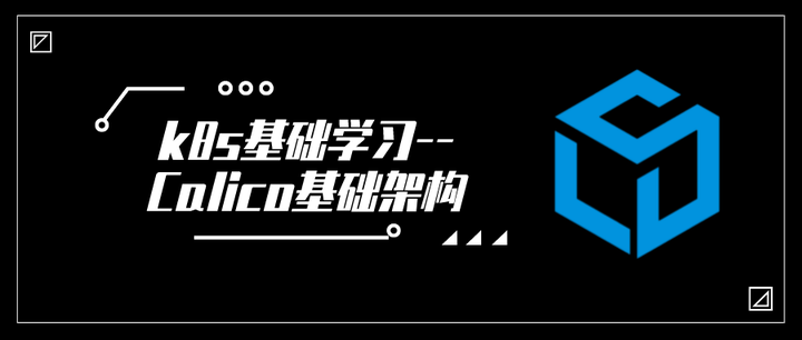 k8s基础学习--Calico基础架构 - 知乎