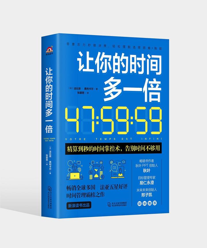 《让你的时间多一倍》逃离时间陷阱，你没有自己想的那么懒 - 三余书屋 3ysw.net - 知乎