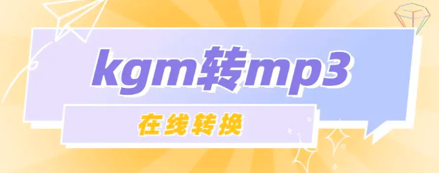 酷狗下载的歌kgm怎么转换mp3，这三招教你搞定！ - 知乎