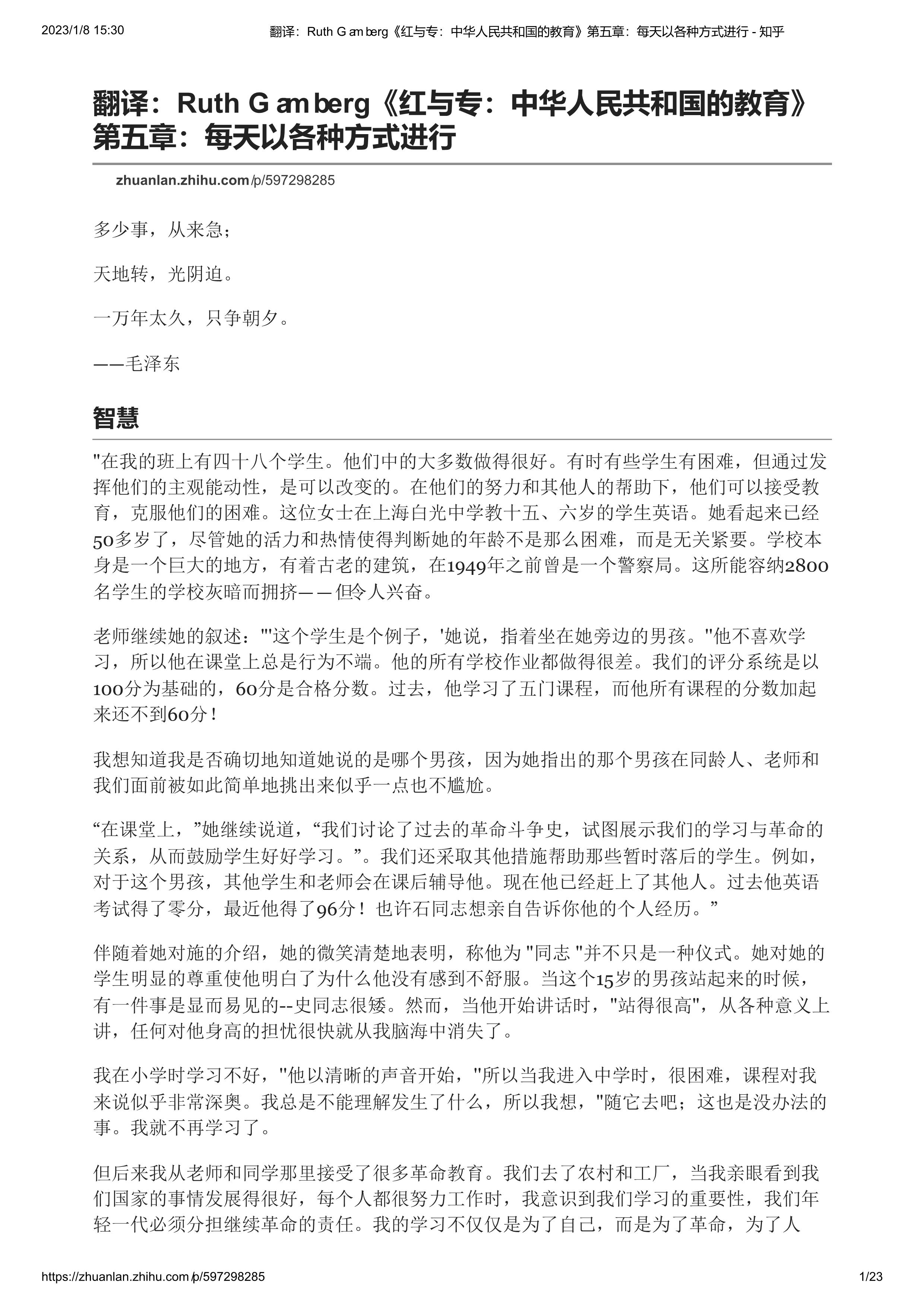 翻译：Ruth Gamberg《红与专：中华人民共和国的教育》第五章：每天以各种方式进行 - 知乎