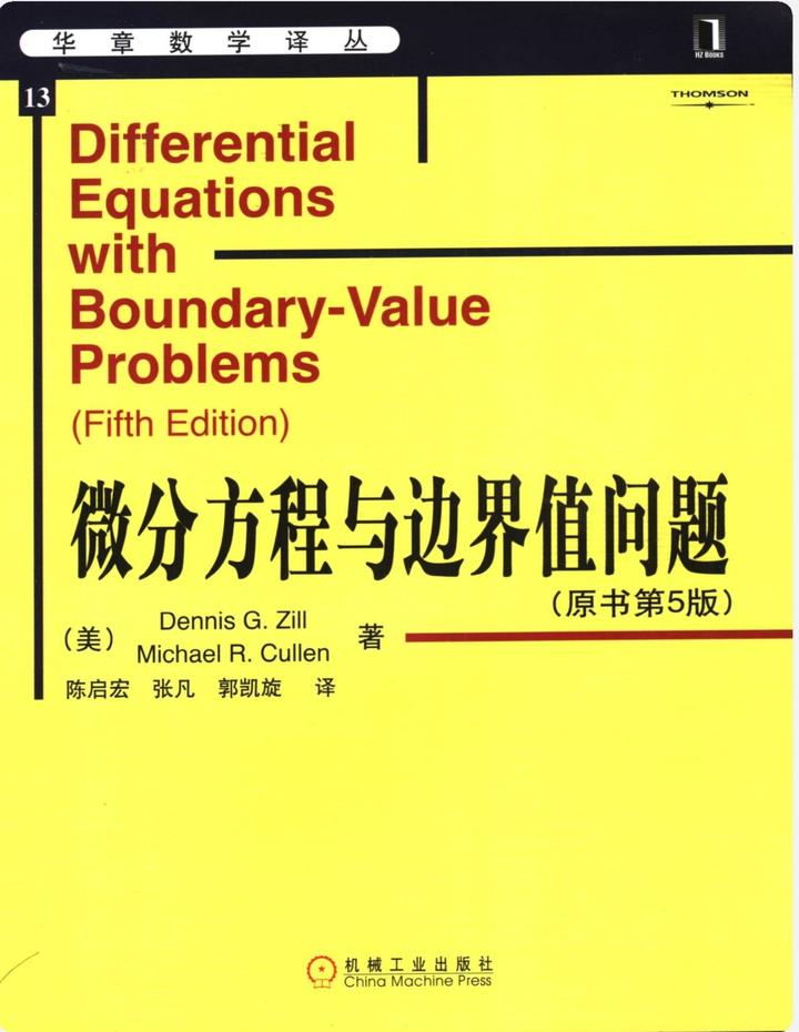 华章数学13微分方程与边界值问题答案dennis G Zill Michael R Cullen Solution 知乎