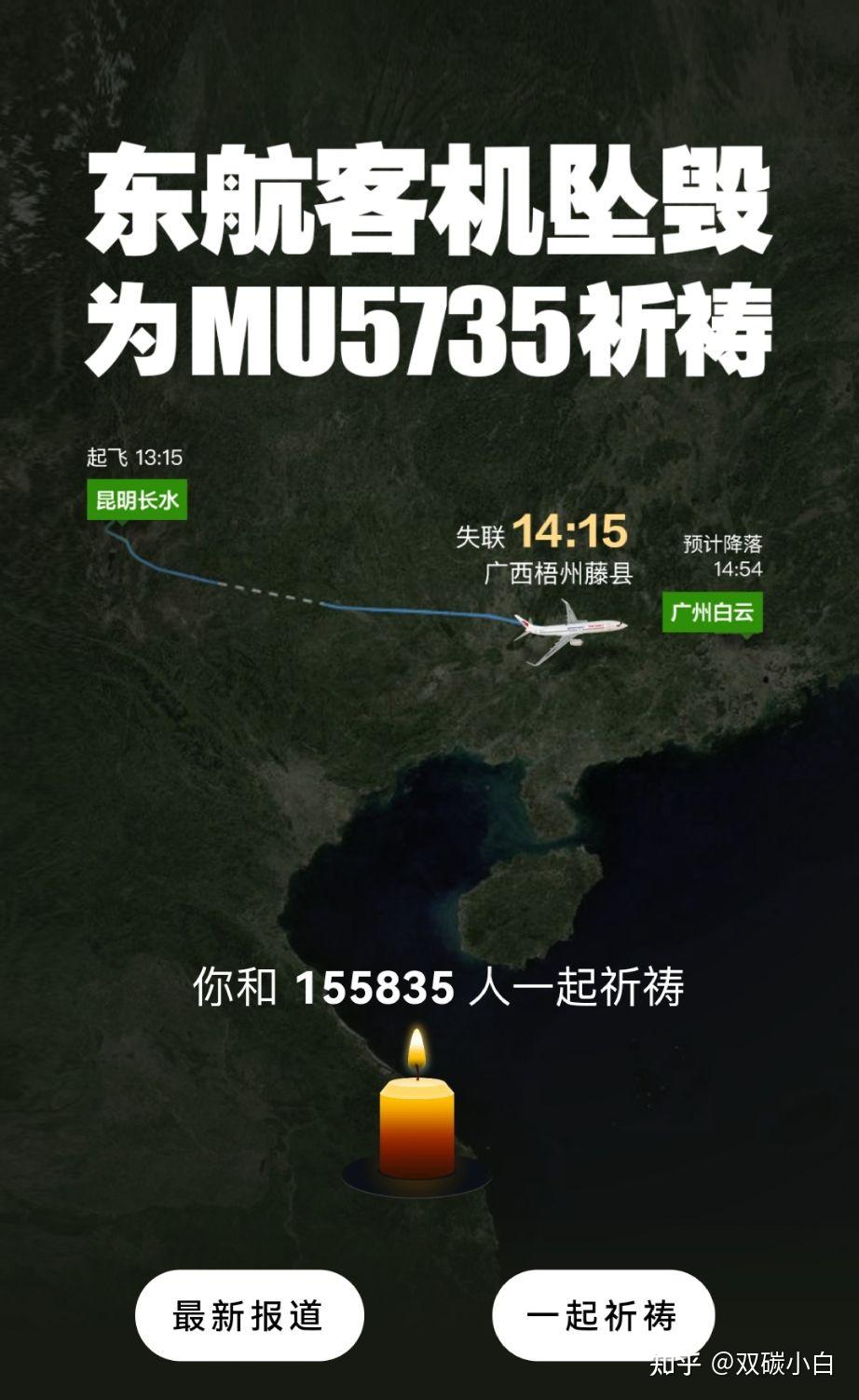 为MU5735祈祷 - 知乎