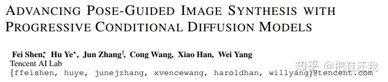 一致性行人图像合成：Advancing Pose-Guided Image Synthesis with Progressive Conditional Diffusion Models - 知乎