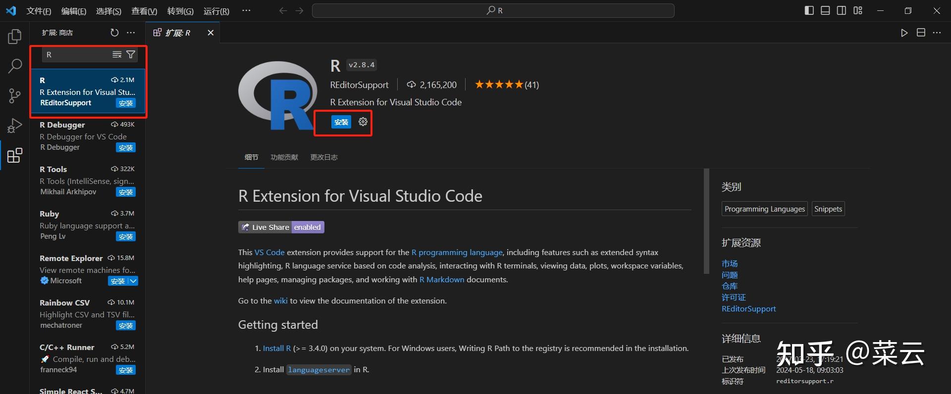 VS Code | 搭建R语言环境 - 知乎