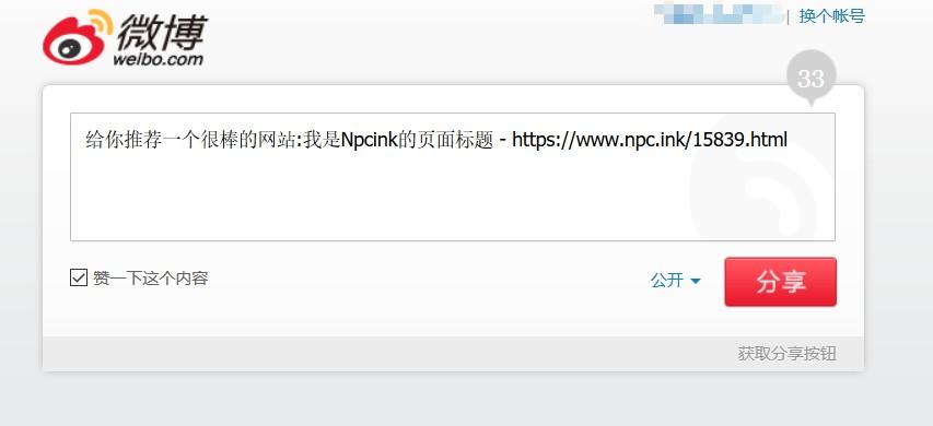怎么添加QQ、微博、Twitter、Facebook的社交分享链接？ - Npcink - 知乎