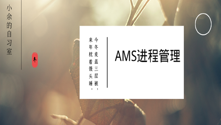 “一文读懂”系列：AMS是如何动态管理进程的？ - 知乎