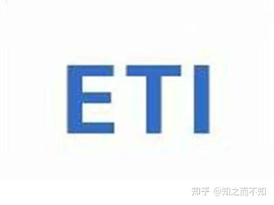 什么是ETI认证？具体审核哪些内容？ - 知乎