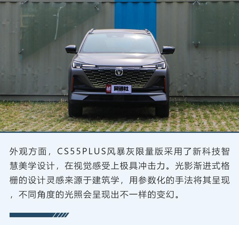 性能/颜值兼备 试驾第二代CS55PLUS风暴灰限量版 - 知乎