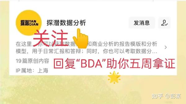 BDA初级数据分析备考全攻略，你不知道的这都有 - 知乎