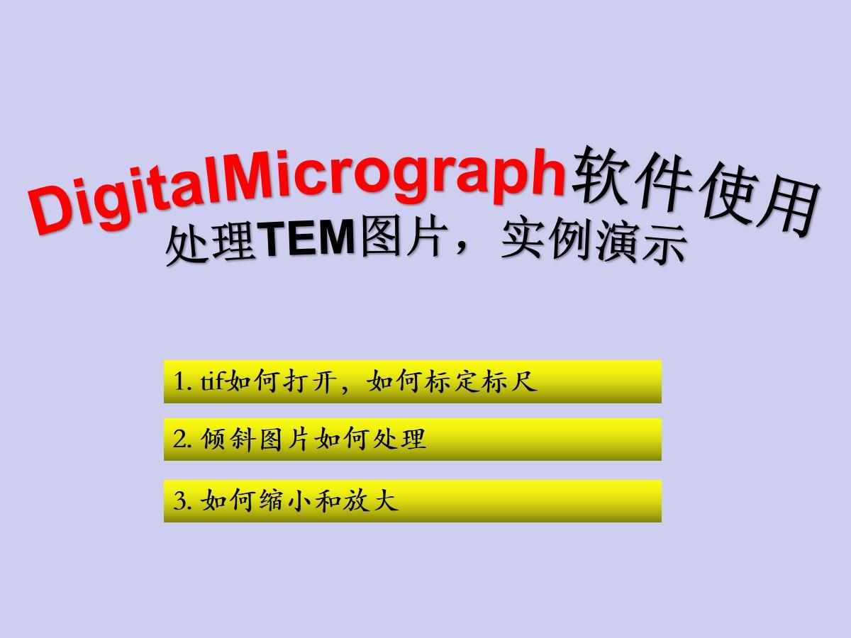 digitalmicrograph中如何将tif转化为dm3？ - 知乎