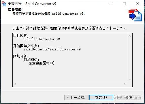 Solid Converter PDF v9安装（附带安装包和激活码） - 知乎