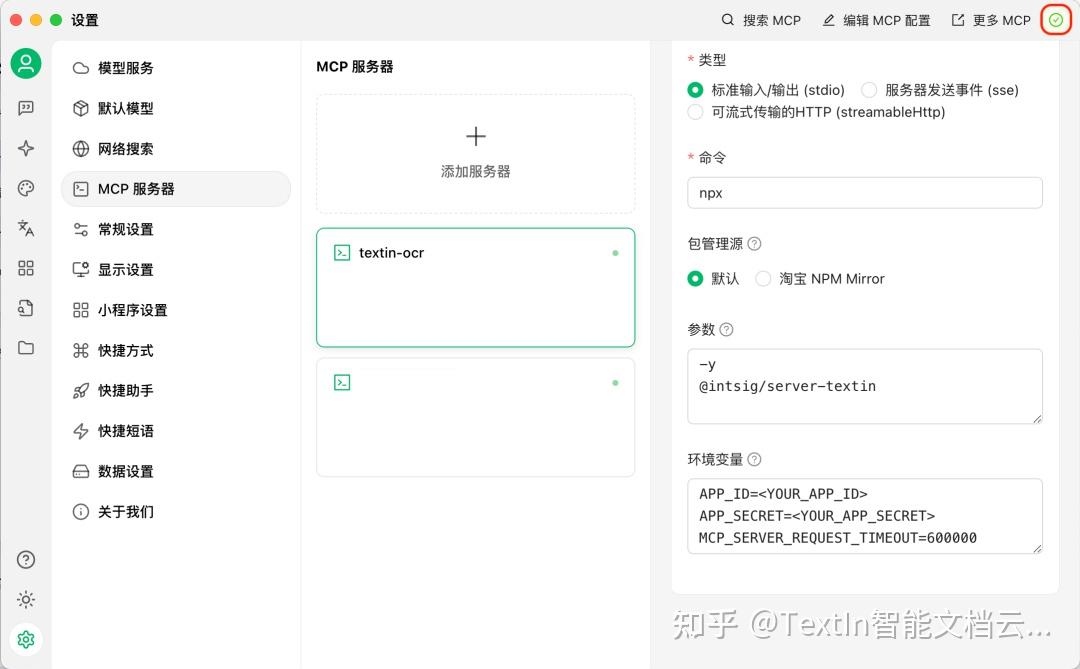 TextIn MCP Server正式发布，无代码搭建智能文档处理Agent！ - 知乎