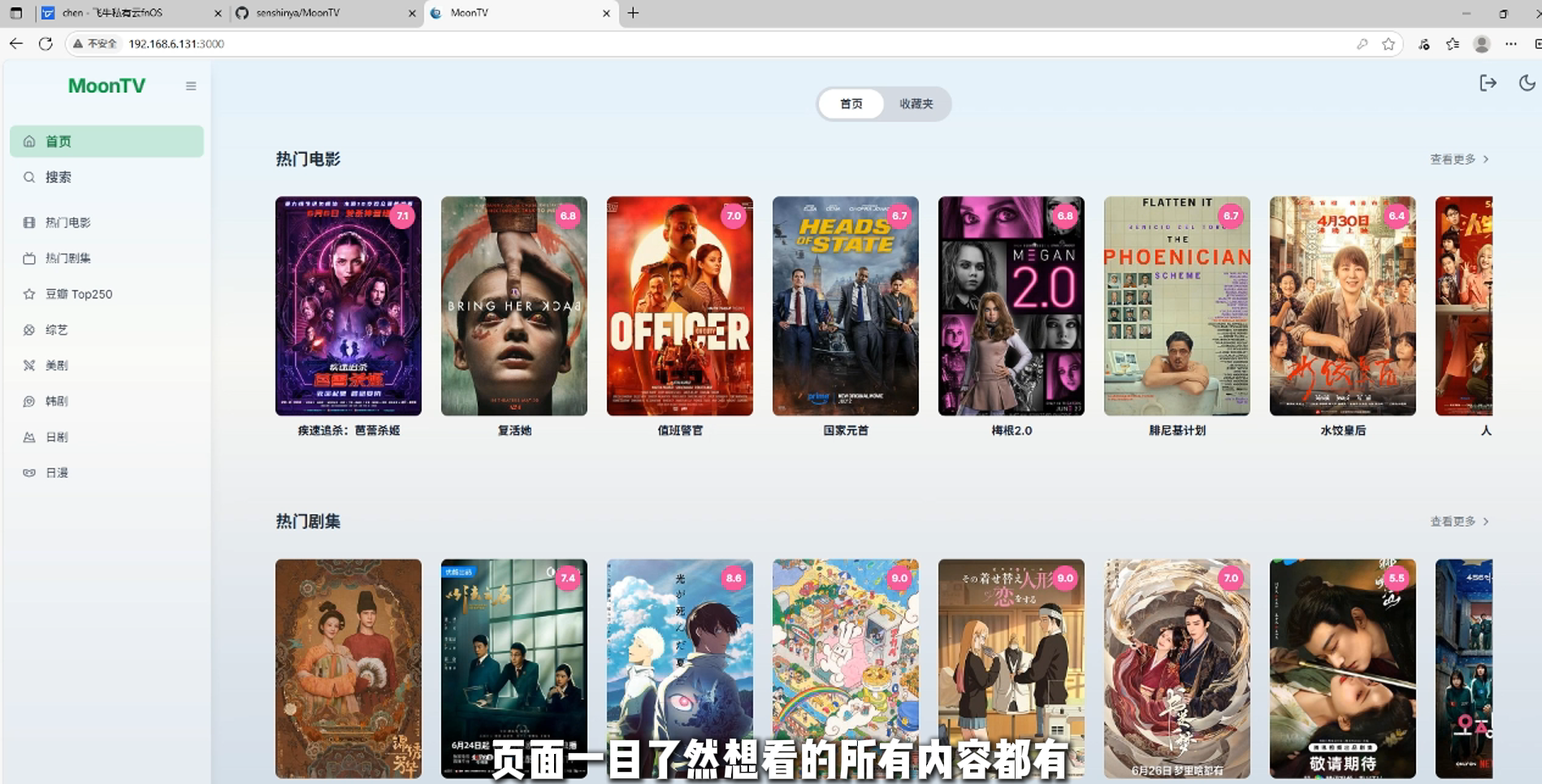 0基础0成本！飞牛OS+MoonTV打造专属私人影视库！保姆级教程！ - 知乎