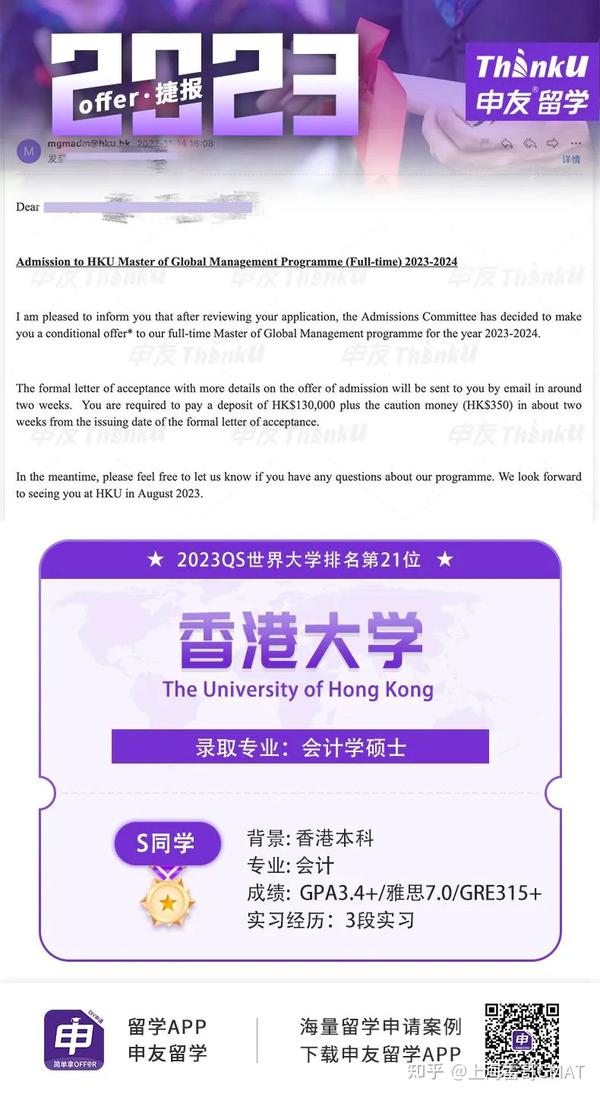 申友23fall港前三offer合集，GMAT需要考到多少分才能拿到港前三商科offer？ - 知乎