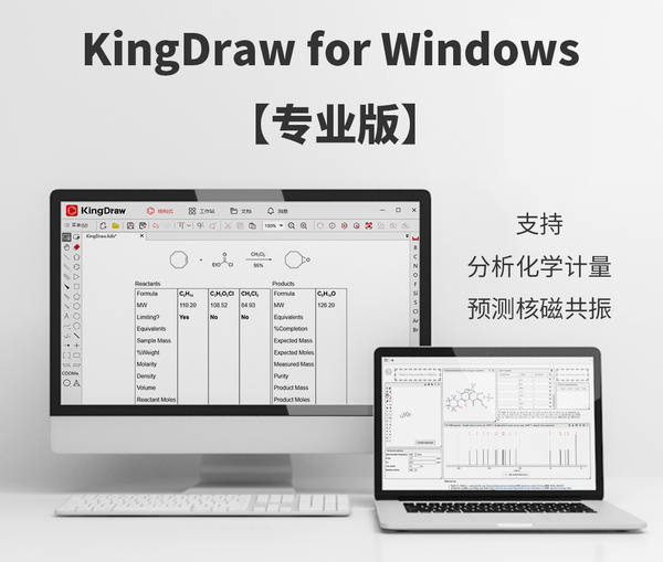 重磅更新丨KingDraw专业版上线！支持化学计量分析、核磁共振预测 - 知乎