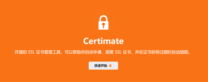 通过 Certimate 统一管理 SSL 证书 支持自动化申请、全平台部署 - 知乎