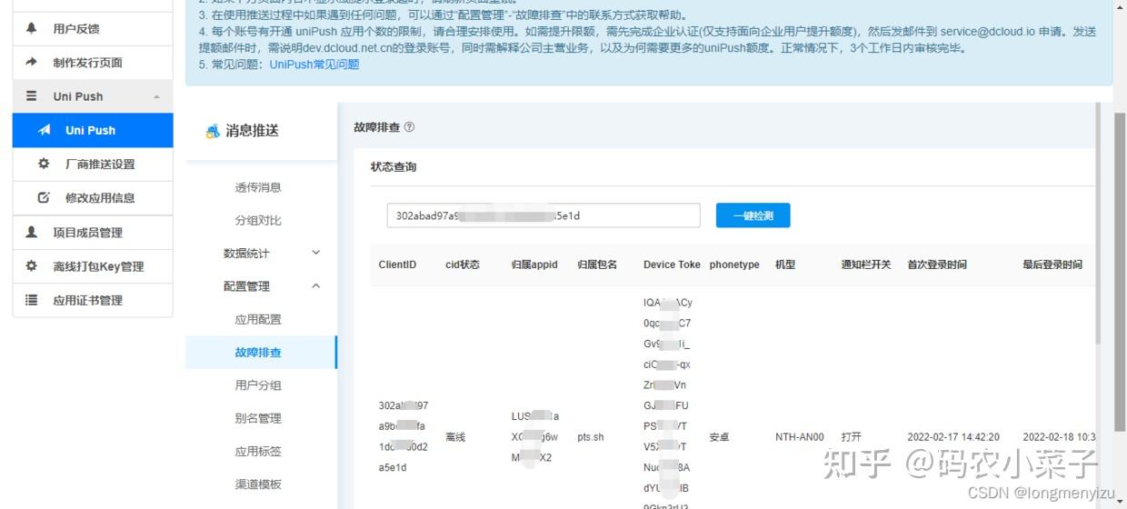 Uniapp的消息推送unipush(在线、离线、服务端) 知乎