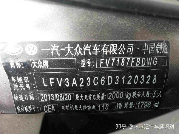 说一说VIN码识别/车架号识别那些事 - 知乎