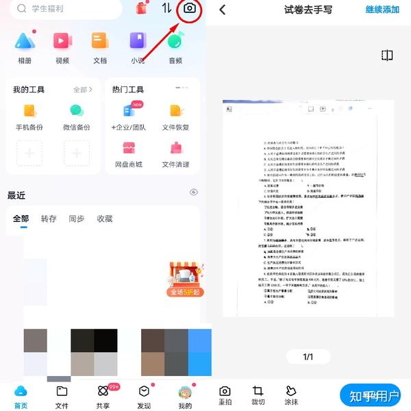 擦除试卷中的手写笔迹，有什么好用的软件推荐？ - 知乎