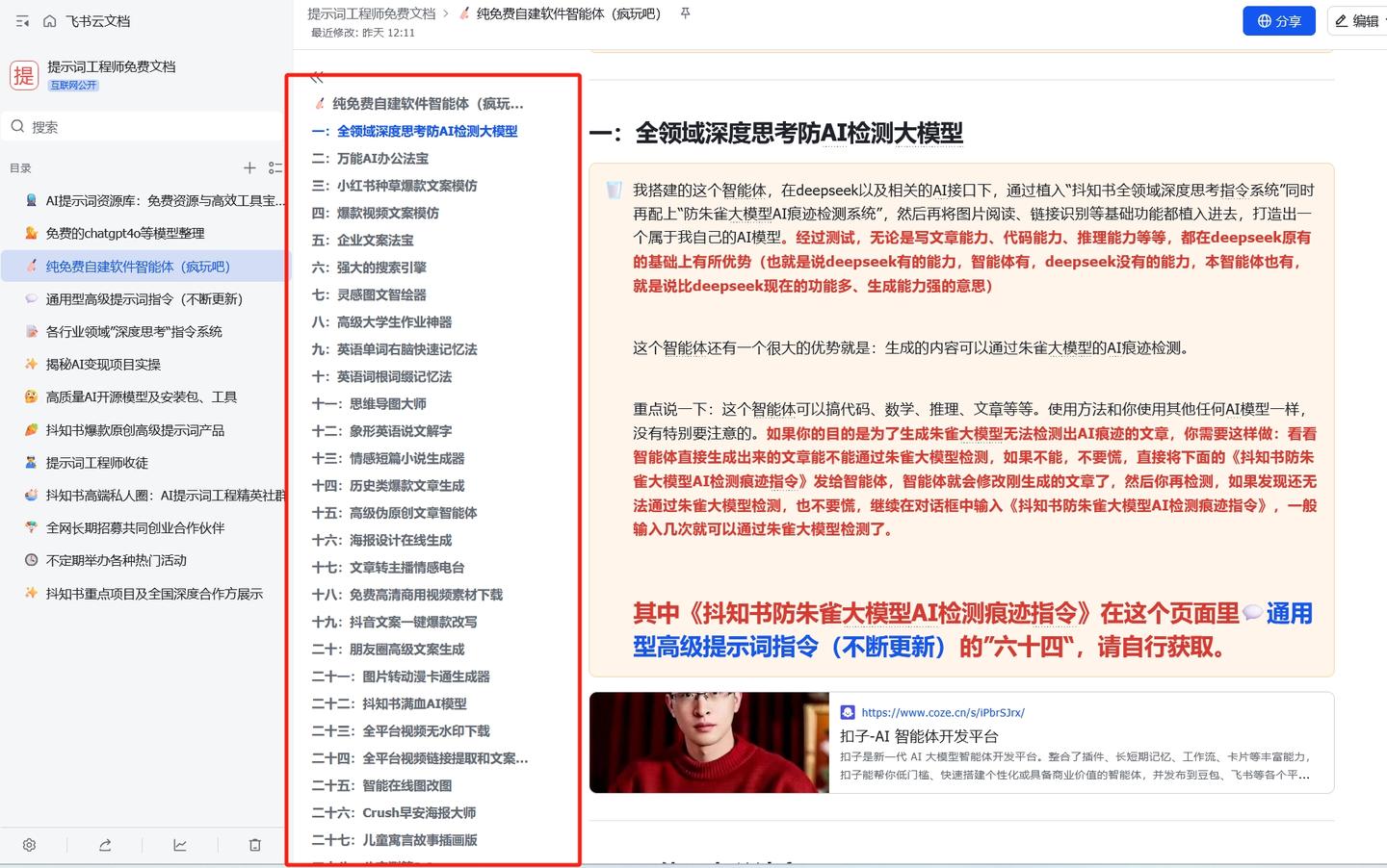 玩转deepseek终极指南：解锁“深度思考”模式，让AI生成内容脱胎换骨！ - 知乎