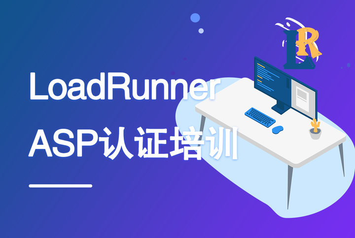 LoadRunner培训认证 - 知乎