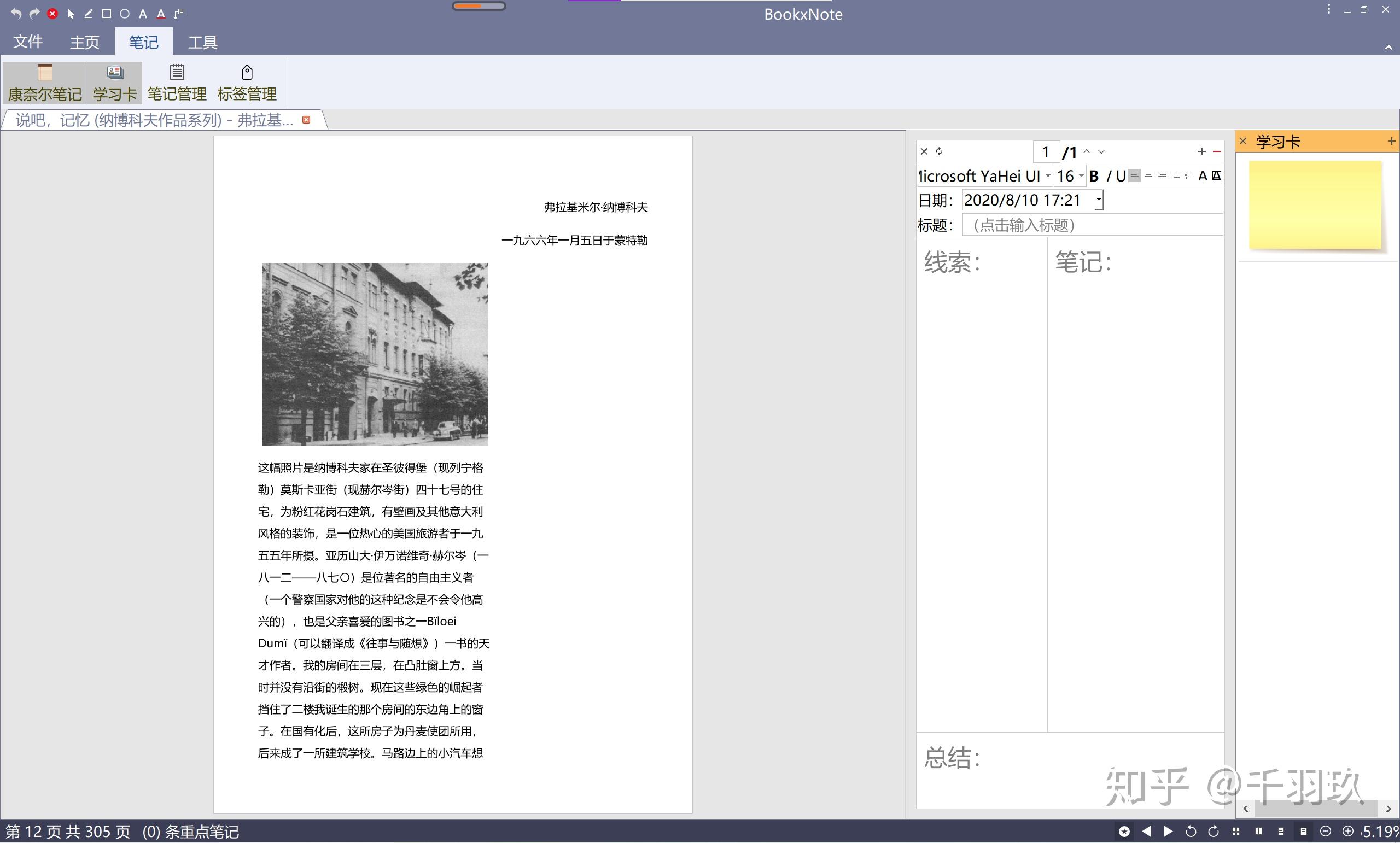 BookxNote——Windows系统上可以记笔记的全能阅读器 - 知乎