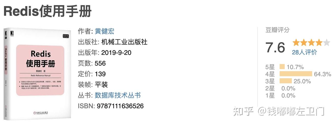 10本 Redis 学习书籍推荐 - 世界读书月 - 知乎