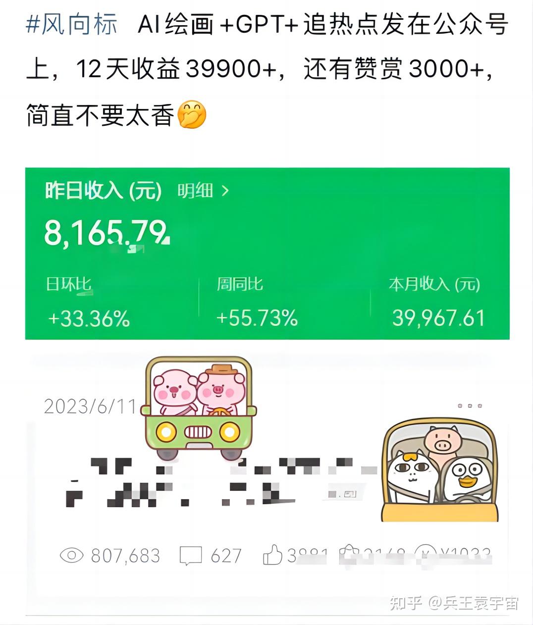 12天创收39900元！自媒体爆文套路：AI绘画、GPT与追热点完美结合 - 知乎