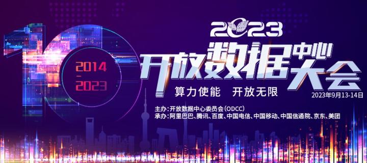 ODCC 2023开放数据中心会后资料（规范标准、白皮书等） - 知乎