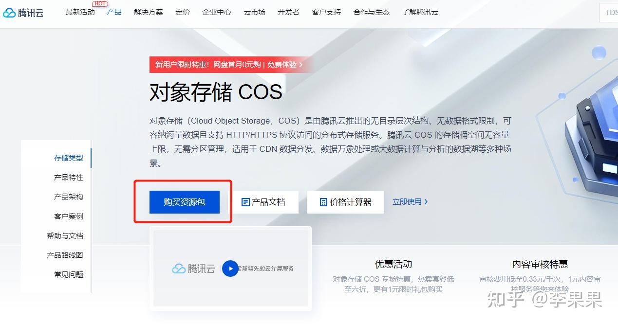 腾讯云COS使用介绍和购买流程 - 知乎